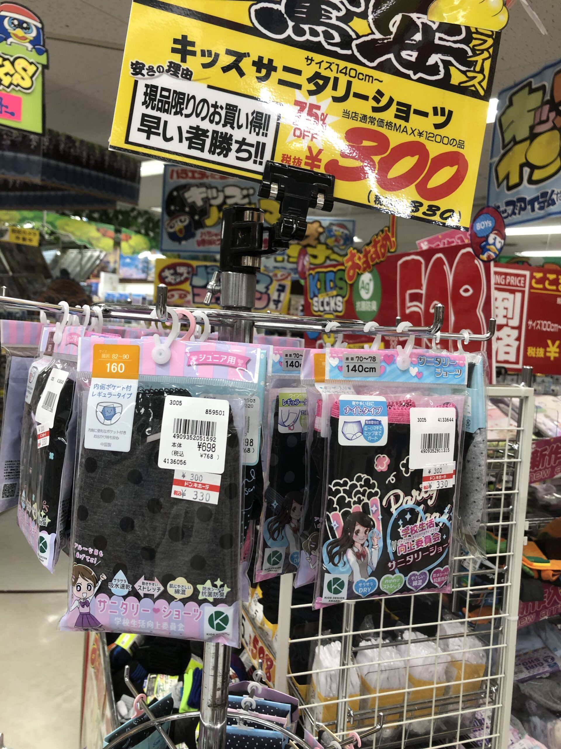 ドン・キホーテはキッズ衣類系も安い！ | justmoveon